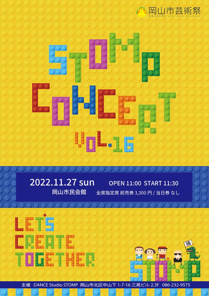 STOMP CONCERT VOL16アタック映像公開!! | DANCE STUDIO STOMP 岡山店